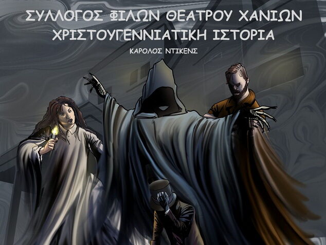 «Χριστουγεννιάτικη Ιστορία» του Καρόλου Ντίκενς από τον Σύλλογο Φίλων ...