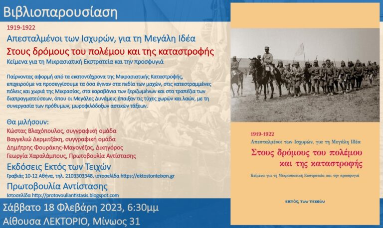 Παρουσίαση βιβλίου «Στους δρόμους του πολέμου και της καταστροφής» - 18 ...
