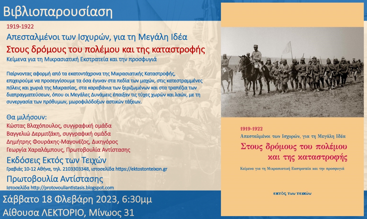 Παρουσίαση βιβλίου «Στους δρόμους του πολέμου και της καταστροφής» - 18 ...
