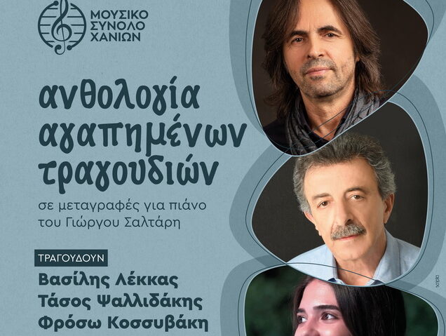 «Ανθολογία αγαπημένων τραγουδιών» _ 7 Απριλίου - Δίκτυο FM 91.5