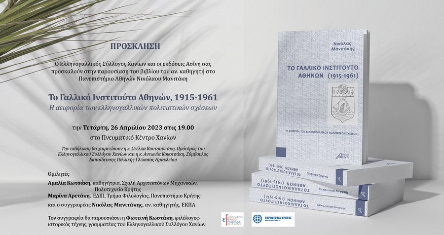 Παρουσίαση βιβλίου _ 26 Απριλίου - Δίκτυο FM 91.5