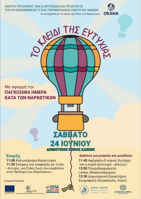 Εκδήλωση με αφορμή την Παγκόσμια Ημέρα κατά των Ναρκωτικών _ 24 Ιουνίου ...