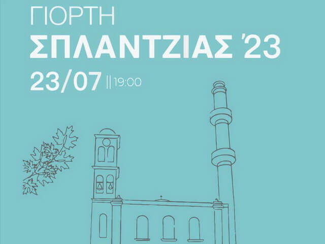 1η γιορτή Σπλάντζιας _ 23 Ιουλίου - Δίκτυο Fm 91.5 - Δίκτυο FM 91.5