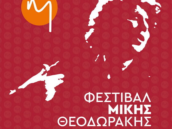 «Φεστιβάλ Μίκης Θεοδωράκης 2023» στα Χανιά από 1 - 4 Σεπτεμβρίου ...