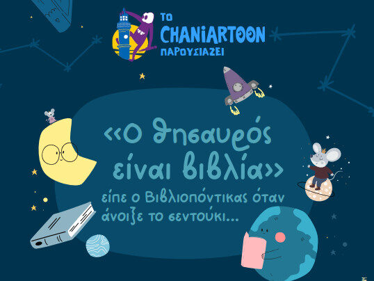 Διαδραστική ομιλία για το βιβλίο για γονείς και παιδαγωγούς στα πλαίσια ...
