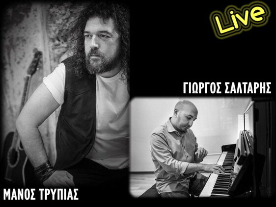 Μανος Τρυπιάς & Γιωργος Σαλτάρης στο Καϊμάκι_ 27 Σεπτεμβρίου - Δίκτυο ...