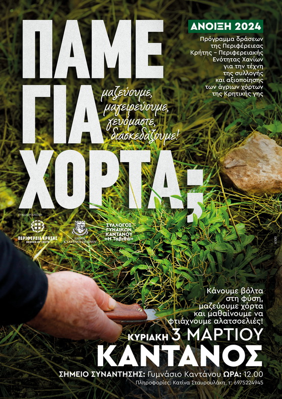Δράση για την Διάδοση της Τέχνης της Συλλογής και Αξιοποίησης των ...