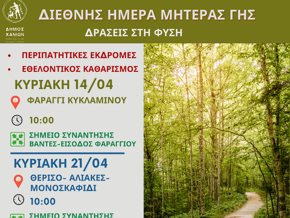 Οικολογικές εξορμήσεις σε μονοπάτια και φαράγγια του Δήμου Χανίων 14 ...