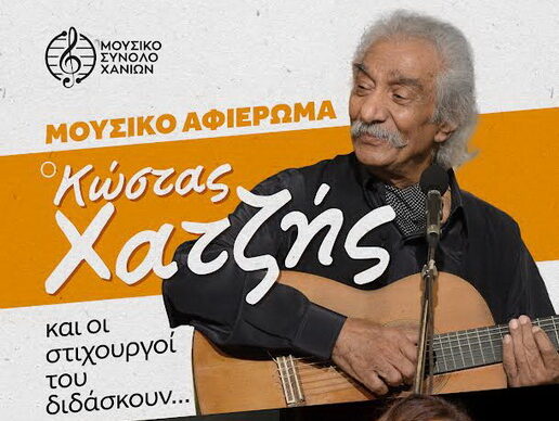 Αφιέρωμα στον Κώστα Χατζή από το Μουσικό Σύνολο Χανίων_20 Ιουνίου ...