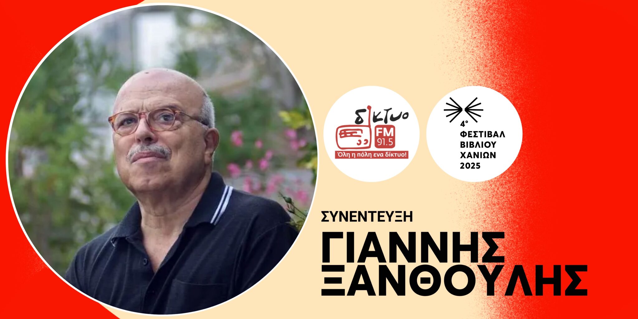 Το κρασί με απλά λόγια - Ρωμέικο - Αντώνης Ντουράκης (E28) - Δίκτυο FM 91.5